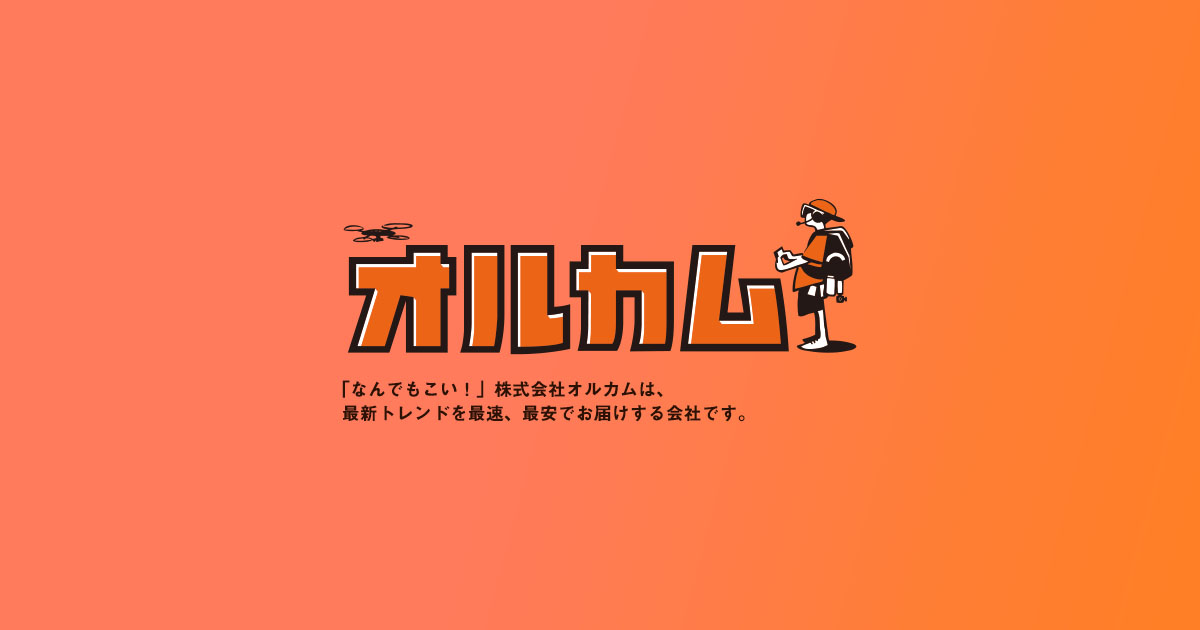 会社概要 – alcam